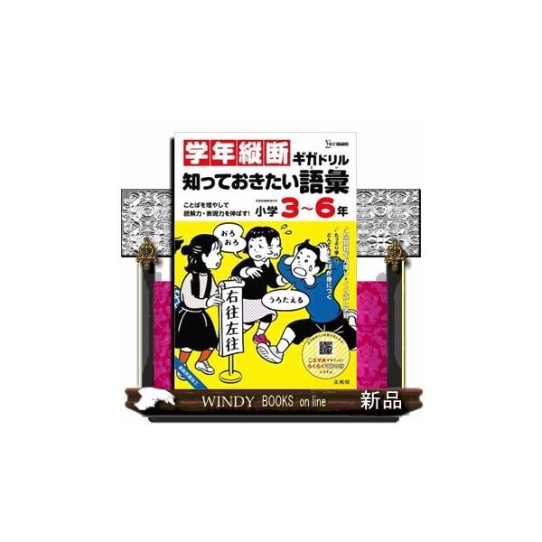 【発売日：2026年05月12日】ことばを増やして、読解力・表現力を伸ばす！広い紙面でのびのび書ける大判サイズのドリルが登場！大ボリュームでコスパよし！しかも答え合わせがとってもラク【特長１】どんどん身につく！問題回数ギガ増しドリル！小学生...