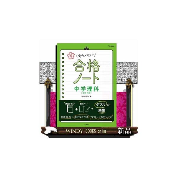 講義テキスト[解説編] × 整理ノート[書き込み編] のダブル効果で実力がメキメキ上がる！○━● 本書の構成は、講義テキスト200頁(本冊)+ 整理ノート100頁(別冊) となります。●━○POINT1 ： 解説編と書き込み編のダブル参考書...