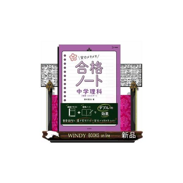 講義テキスト[解説編] × 整理ノート[書き込み編] のダブル効果で実力がメキメキ上がる！○━● 本書の構成は、講義テキスト176頁(本冊)+ 整理ノート112頁(別冊) となります。●━○POINT1 ： 解説編と書き込み編のダブル参考書...