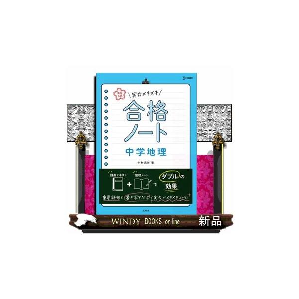 講義テキスト[解説編] × 整理ノート[書き込み編] のダブル効果で実力がメキメキ上がる！○━● 本書の構成は、講義テキスト208頁(本冊)+ 整理ノート80頁(別冊) となります。●━○POINT1 ： 解説編と書き込み編のダブル参考書！...