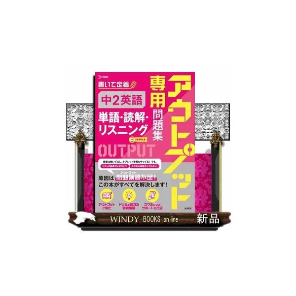 デジタル教材だけでは、「わかったつもり」に陥りがち結果が出ない原因は“アウトプット不足”本書は、学習した内容の定着のためにアウトプットに特化した「演習専用問題集」です！【特長１】アウトプットを重視した問題集！昨今、タブレットやスマホを活用し...