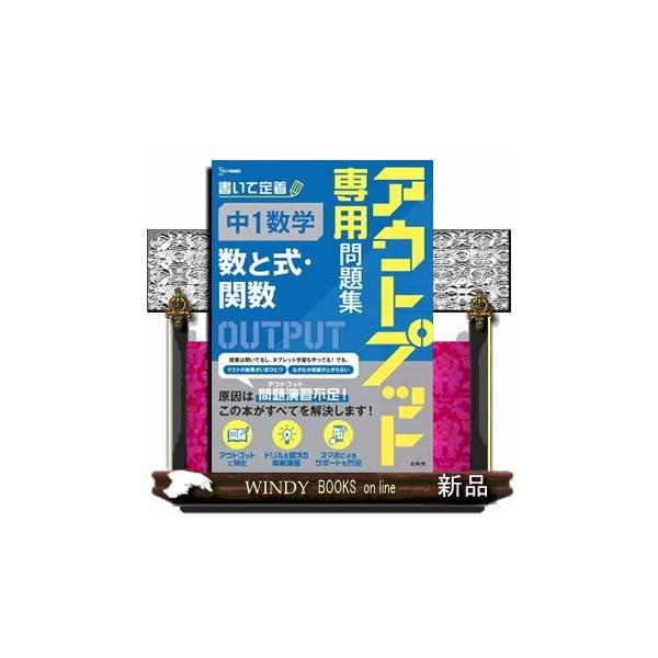 デジタル教材だけでは、「わかったつもり」に陥りがち結果が出ない原因は“アウトプット不足”本書は、学習した内容の定着のためにアウトプットに特化した「演習専用問題集」です！【特長１】アウトプットを重視した問題集！昨今、タブレットやスマホを活用し...