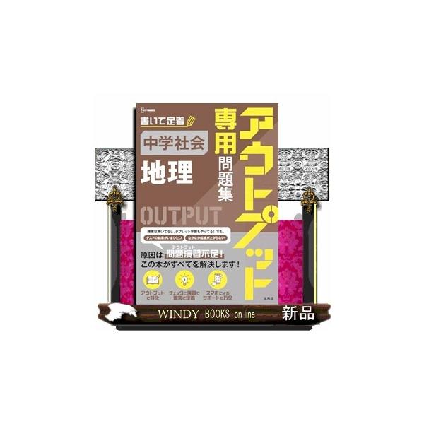 【発売日：2026年06月02日】デジタル教材だけでは、「わかったつもり」に陥りがち結果が出ない原因はアウトプット不足本書は、学習した内容の定着のためにアウトプットに特化した「演習専用問題集」です。【特長１】アウトプットを重視した問題集！昨...