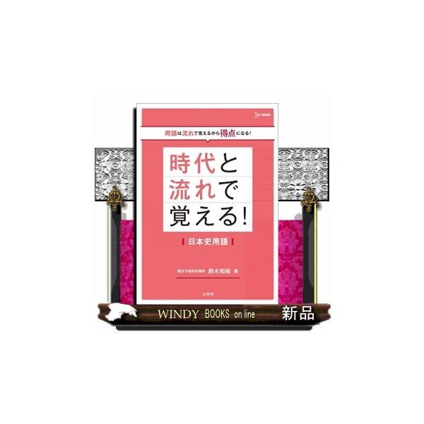 日本史の知識の整理や総まとめに！インプットを短時間で効率よく進めるための１冊！改訂のポイント新課程「日本史探究」に対応。最近の入試傾向もふまえて用語や記述を見直しました。新たに特集ページを設け、『現代史』を増補しています。【特長１】入試に必...