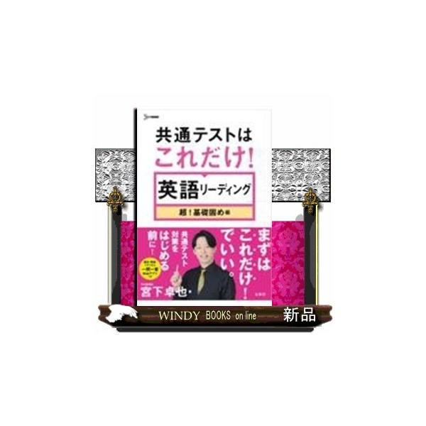 【発売日：2026年08月25日】共通テスト対策をはじめる前に。「知識不足」から抜け出すための１冊最重要の知識・スキルを整理し、仕上げの演習で効率よく得点力アップ！土台となる知識を固め、短期間で実戦力を一気に引き上げる！【特長１】「まずはこ...