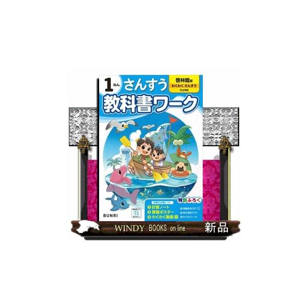【2024年度からの教科書に対応しています】学校の授業はこれでかんぺき！「教科書に合った内容」で人気の『教科書ワーク』の、2024年度改訂版！《新付録》◇わくわく動画◇単元の導入や復習・テスト前の振り返りに役立つ楽しい動画つき！1〜3分程度...