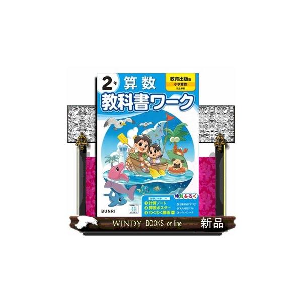 【2024年度からの教科書に対応しています】学校の授業はこれでかんぺき！「教科書に合った内容」で人気の『教科書ワーク』の、2024年度改訂版！《新付録》◇わくわく動画◇単元の導入や復習・テスト前の振り返りに役立つ楽しい動画つき！1〜3分程度...