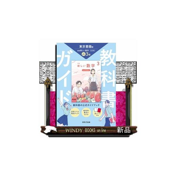 １章　多項式２章　平方根３章　２次方程式４章　関数ｙ＝ａｘ〓５章　相似な図形６章　円７章　三平方の定理８章　標本調査巻末課題編学びのベース補充の問題