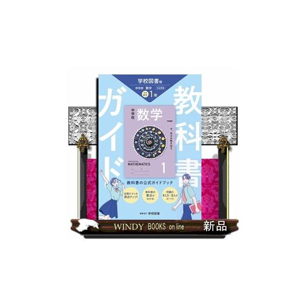 １章　正の数・負の数２章　文字式３章　１次方程式４章　比例と反比例５章　平面図形６章　空間図形７章　データの活用
