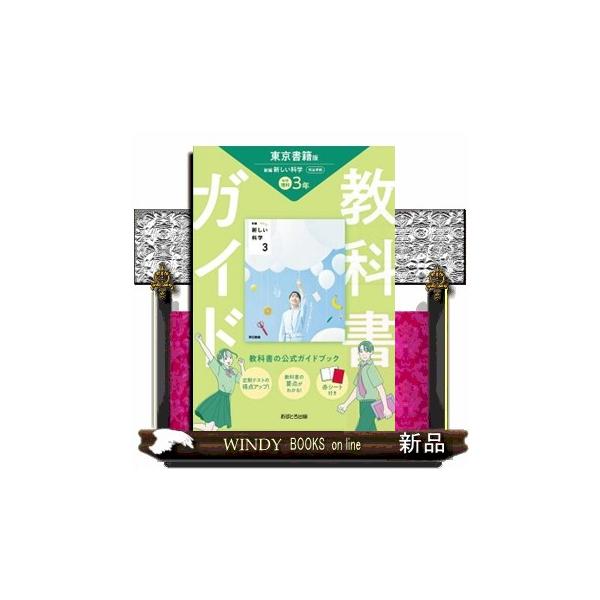 教科書ガイドはこんなにスゴイ！内容や展開が教科書にピッタリあっています。学校の授業の予習・復習に最適です！解き方や考え方もバッチリ！