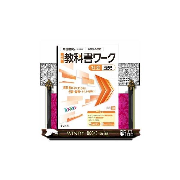 【2025年度からの教科書に対応した改訂版です】※2025年度に中学2・3年生の方は、引き続きお持ちの教科書を使いますので、発売日が2021年3月のもの(ISBN:9784581063913)をお買い求めください。学校の授業は”教科書準拠”...