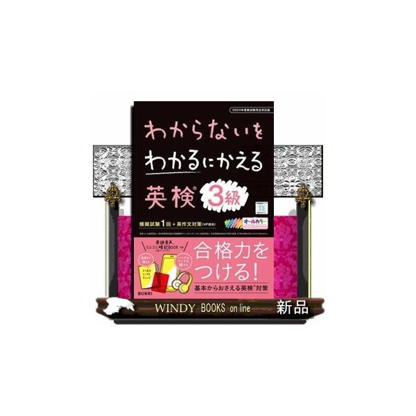 初めてでも安心。イラストや図解でわかりやすい。３級の文法をやさしく説明。よく出る熟語、会話表現も。読解、リスニングの問題が充実。新試験の英作文にも対応。充実の３大特典！暗記ブック、模擬試験、英作文対策。