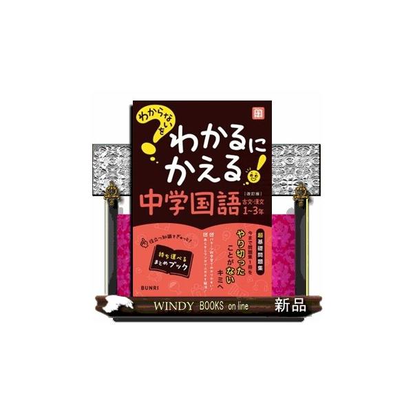 【問題集を1冊やり切れないキミへ！】ニガテなところがどんどんわかる！超基礎からやさしく学べる、中学生のための問題集！小学生の先取り学習や、高校生・大人の学び直しにもおすすめです。★あらすじマンガで流れをつかみやすい！ だから古典の力が無理な...