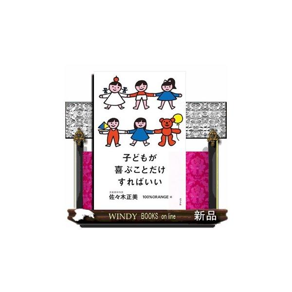 どんな親になればいいのか。何が子どもを変えるのか。悩んだらさっとみる子育てのヒント１００。育児の不安にこたえる、語り継がれる名医のことば。