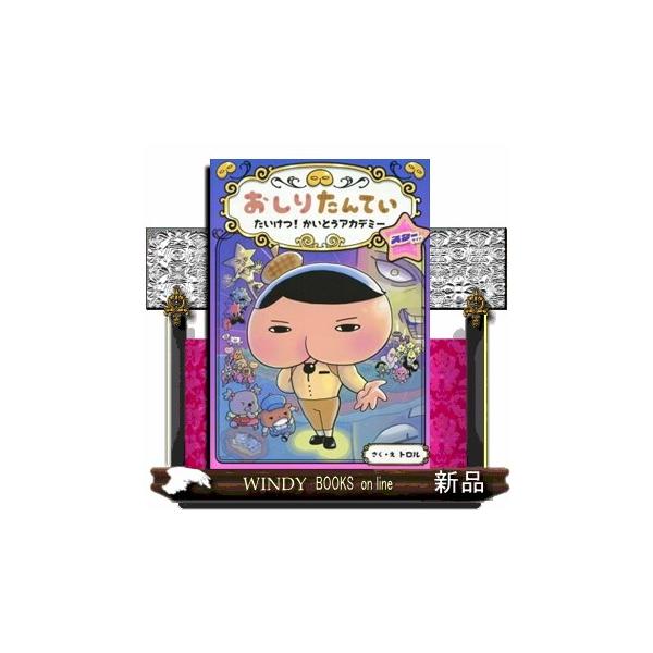 今回は…「たいけつ！かいとうアカデミースターサイド」「ブラウンものがたり２」の２つのお話です。わたしといっしょに事件のなぞを解きあかしましょう。