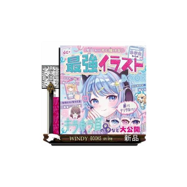 【発売日：2026年03月25日】★宝石みたいなキラキラの目を描きたい！★推しをもっとかわいく描きたい！そんな気持ちをサポートする本ができました！顔や体の黄金バランス、キラキラの目やミニキャラの描き方など、アナログ派にもデジタル派にも役立つ...