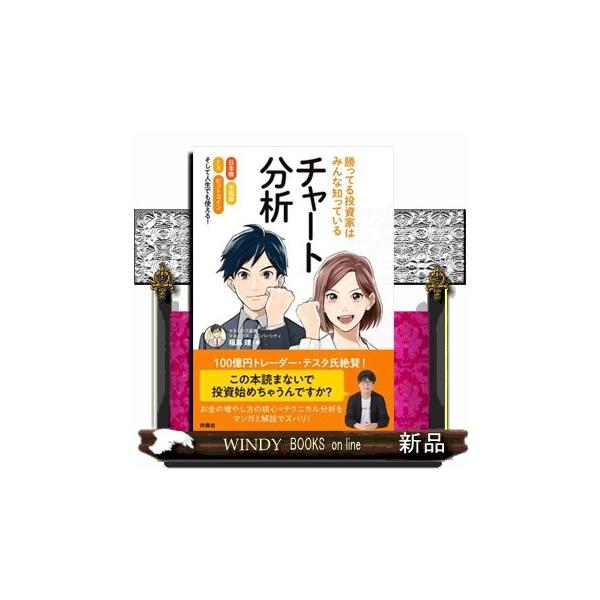 お金の増やし方の核心＝テクニカル分析をマンガと解説でズバリ！