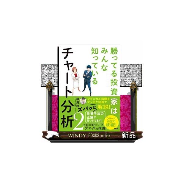 テクニカル指標をマンガと図表でズバッと解説！