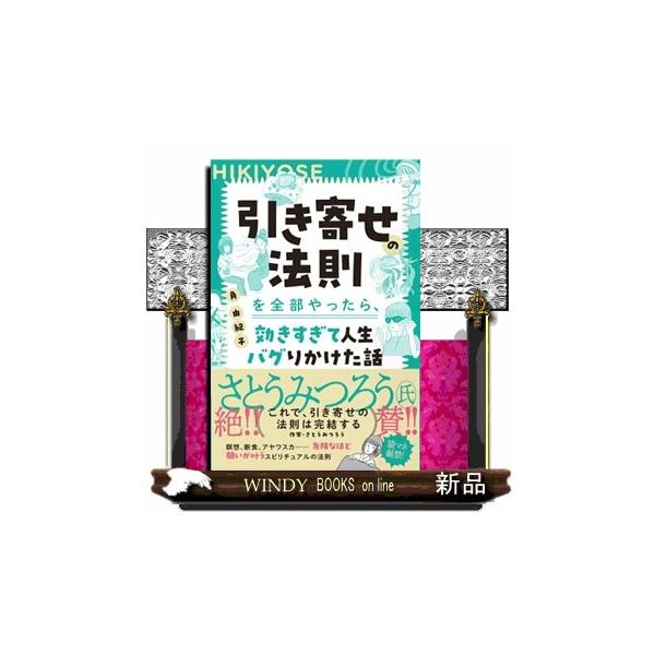 全ての引き寄せツールで奇跡を呼び起こした、涙と根性の実話！瞑想、断食、アヤワスカ…危険なほど願いが叶うスピリチュアルの法則。