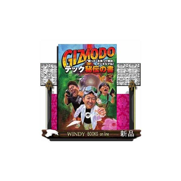 【発売日：2025年12月19日】日常というダンジョン、立ち塞がる障壁をテックで乗り越えろ！スマホのバッテリー、残り1%！延命できるのか？？改札で困るタッチ不発！　どうすればいい！ワイヤレスイヤホン水没！　救う手立ては？通勤・通学、趣味の時...