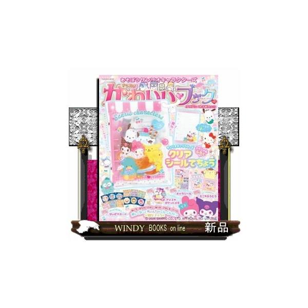 サンリオキャラクターズ『きらめきかわいいブック』シリーズの26年7月号企画です。キティやマイメロディ、シナモロールなど、サンリオの人気キャラクターと一緒に楽しく遊びながら想像力を育んでいける定期知育ムック。付録は、25年12月号でも大人気だ...