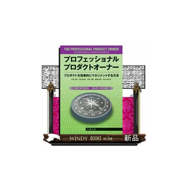 第１部　戦略（アジャイルプロダクトマネジメント；ビジョン（Ｖｉｓｉｏｎ）；価値（Ｖａｌｕｅ）；検証（Ｖａｌｉｄａｔｉｏｎ））第２部　スクラム（経験主義；スクラム）第３部　戦術（プロダクトバックログマネジメント；リリースマネジメント；プロフェ...