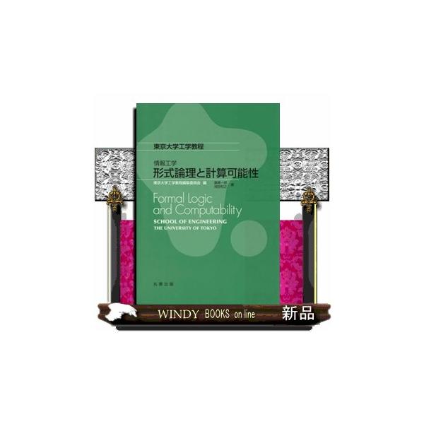 本書は，基本的なトピックの中からさらに取捨選択を行い，直観や動機付けを重視しつつ技術的細部を積み上げていく，理論のユーザーとしての視点に徹したコンパクトな教科書である．読者がいくつかの結果や証明のアイデアを身につけ，自らの専門分野に応用でき...