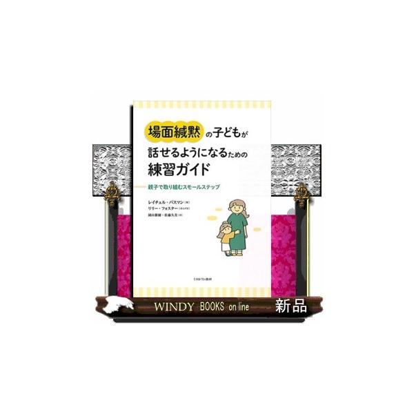 「勇気をもって」というのは簡単なことではありません。「スモールステップ」で「できるところから一歩ずつ」話せるように前進していく方法を説明します。