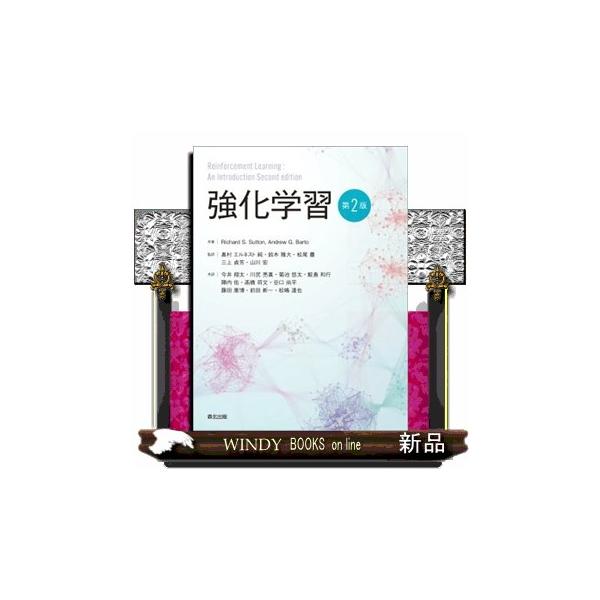 発展的手法、心理学・神経科学との関係、ＡｌｐｈａＧｏなどの新しい話題を大幅増補。