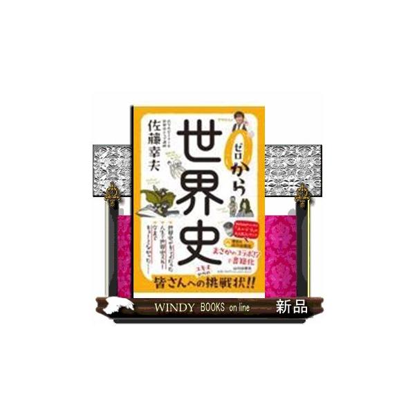 【発売日：2026年08月03日】人気YouTubeチャンネル「ユーテラ」（もりてつ氏主催）の名物企画とまさかの山川出版社　禁断のコラボ！？　世界史をスルー＆嫌いだったすべての人への挑戦状！！