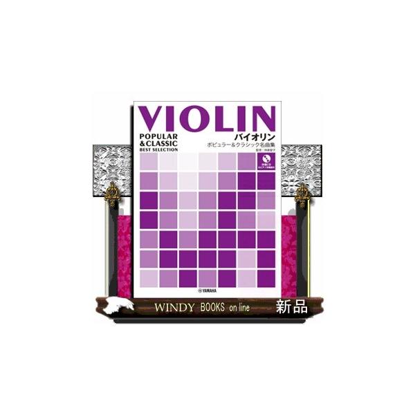 「情熱大陸」をはじめ、「スマイル」「星に願いを」「ムーンライト・セレナーデ」など親しみやすい名曲から、「チャルダッシュ」「誰も寝てはならぬ」といった華やかな定番曲、さらにバッハの「無伴奏ヴァイオリンのためのソナタ第1番」や「G線上のアリア」...