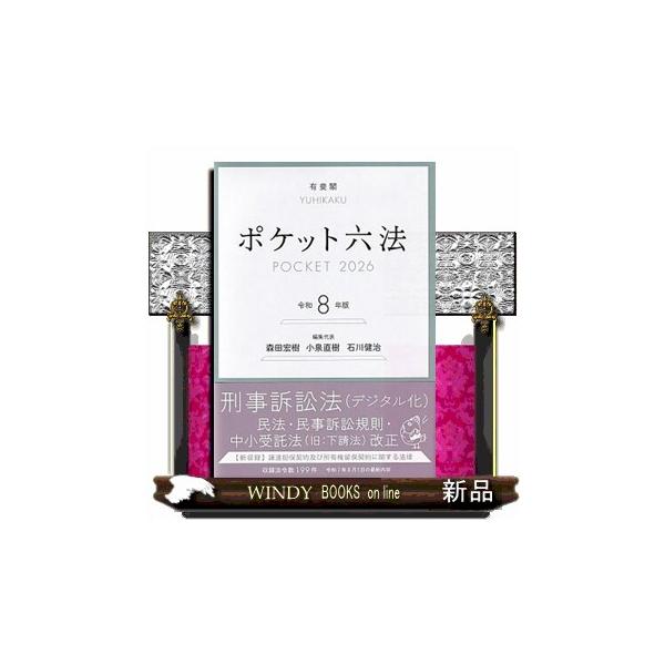 刑事訴訟法（デジタル化）。民法・民事訴訟規則・中小受託法（旧：下請法）改正。【新収録】譲渡担保契約及び所有権留保契約に関する法律。収録法令数１９９件。令和７年８月１日の最新内容。