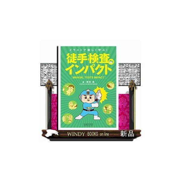 第１章　頸部・胸部の検査第２章　肩部の検査第３章　上肢の検査第４章　腰部の検査第５章　骨盤周囲の検査第６章　下肢の検査