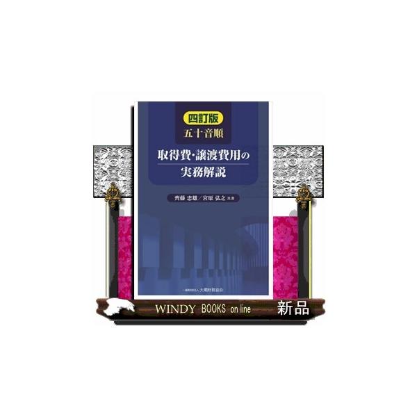 遺産分割に関する費用遺産分割による代償金石垣積み費用維持管理費用遺贈により取得した資産の取得費移築費用一括して購入した一団の土地の一部を譲渡した場合の取得費違約金違約金（建築請負契約を破棄し、土地を他に譲渡した場合）遺留分侵害額の請求に基づ...