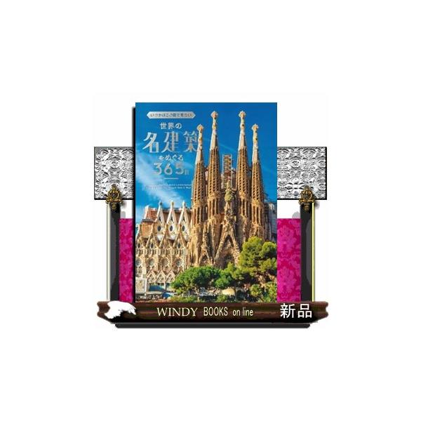 時代の栄華を映し出す豪華な宮殿や装飾美に圧倒される教会、神秘的なモスクやアジアの寺院。そして、建築界の巨匠達が手がけた建物自体がすでにアートな美術館や独創的な超高層ビルまで、奇想天外で感動的な名建築を紹介します。息を呑むほど美しい、想像を超...