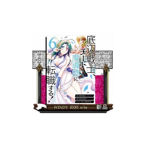 王女からの緊急召集！賢者様が誘拐…!?王都で囁かれる「魔導師暗殺」の現場に居合わせてしまったラースは、この事件にダークエルフが関わっていることを知る。その翌日、秘密裏に王城から招かれ王女との謁見で告げられたのは、魔導師の最高位にいる賢者様誘...