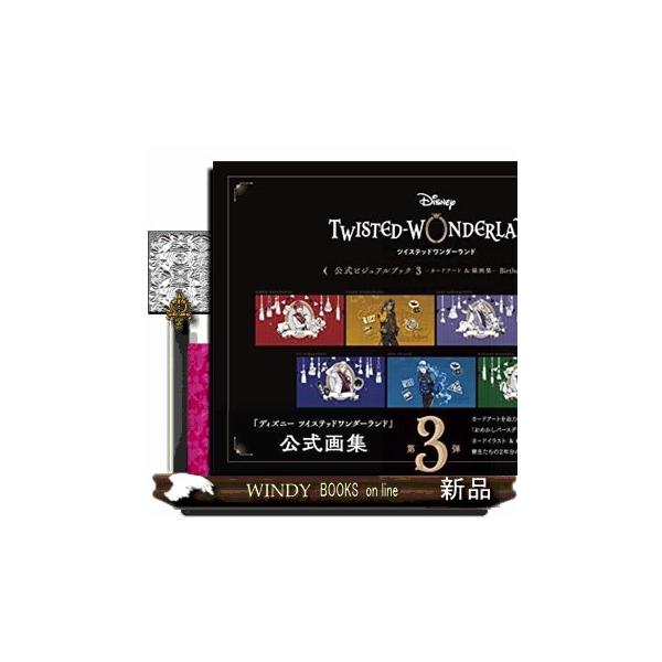 カードアートを迫力の大判で楽しめる「公式ビジュアルブック」。「おめかしバースデー」＆「ユニオンバースデー」のカードイラスト＆線画を１７０点以上収録！寮生たちの２年分の誕生祭をお楽しみください。