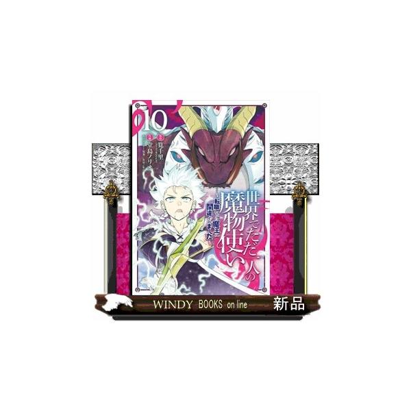 真の魔王、顕現!!!再びリルカーラ遺跡へ！ゴールドバードに身体を乗っ取られてしまったココに対し攻めあぐねるノア。そして致命傷を負ったルリを救おうと奮闘するマリンの前には謎の書物が…。果たして救いの光となるのか−−!?