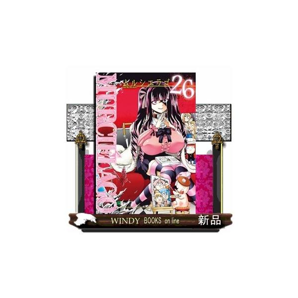 【発売日：2025年02月25日】「美」こそ8つ目の罪にして最大の悪徳−−調香師の事件から一転　余暇を過ごすひな子達は“きらら”という失踪してしまった少女を捜す美々美と出会う。“きらら”の容姿が画家・疋田英秋の作品「色欲」に描かれた女性に似...