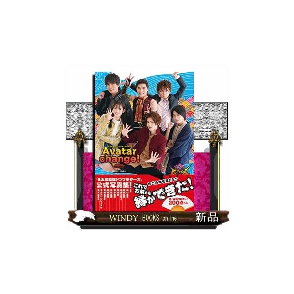 「ドンブラザーズ」たちの日常を激写！１年の集大成がこの一冊に！