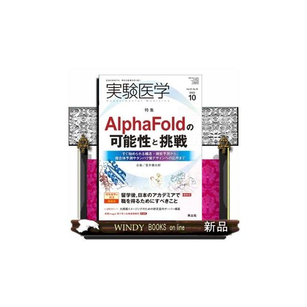 構造生物学に革命をもたらしたAI「AlphaFold」は何ができて何ができないのか？ Webですぐに活用する方法や，AI時代の研究戦略を解説／膨大な研究データを保管するためのラボ内サーバー構築ノウハウ