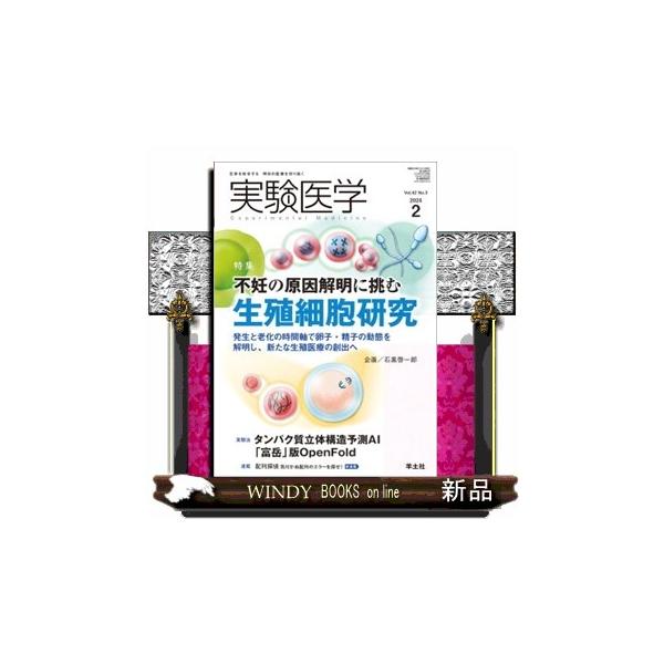体細胞とは大きく異なる卵子や精子の形成・維持メカニズムの解明と，それらの人工的な制御への挑戦の最前線をご紹介．未来の生殖医療の礎がここに／スパコン「富岳」版のAlphaFoldで大規模タンパク質構造予測