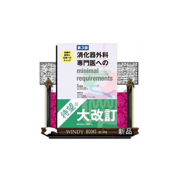 総論（消化器外科的診察法・検査法；消化器外科基本手技・処置；術前・術後管理・合併症；外科とリスクマネジメント；救急外科・急性腹症　ほか）各論（食道；胃；小腸；大腸；肝臓　ほか）
