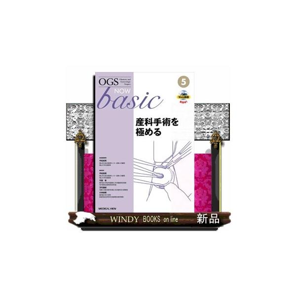 若手産婦人科医を対象に「基本的に身につけなければならない手技」を解説し，“十分な理解に基づく手術”をマスターできる実践的シリーズ。緻密で美しいイラストにより読むだけで手術をシミュレートできるビジュアル重視の紙面に加え，スマートフォン等でアク...