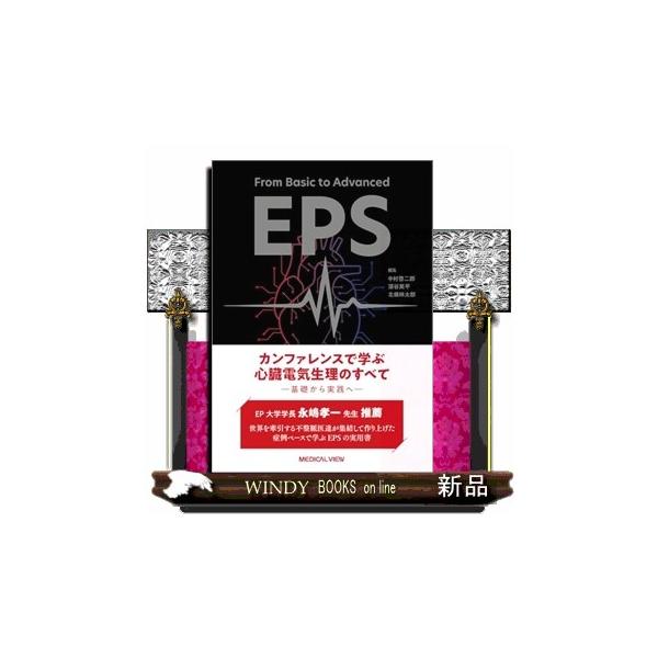 １　基礎編　心臓電気生理の基本（総説；実際の電気生理手法；不整脈の機序　ほか）２　応用編　ＥＰＳ実践カンファレンス（ＡＶＮＲＴ　ｌｅｆｔ　ｖａｒｉａｎｔ；Ａｔｙｐｉｃａｌ　ＩＬＶＴ（上部中隔型など）；Ｍａｈａｉｍ典型例　ほか）３　Ｕｎｋｎｏ...