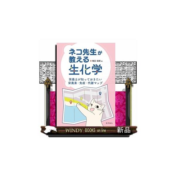 【発売日：2026年08月20日】第1章生体成分代謝細胞第2章糖質の構造と機能第3章脂質の構造と機能第4章アミノ酸・たんぱく質の構造と機能第5章核酸の構造と機能第6章糖質の代謝第7章脂質の代謝第8章アミノ酸・たんぱく質の代謝第9章核酸代謝と...