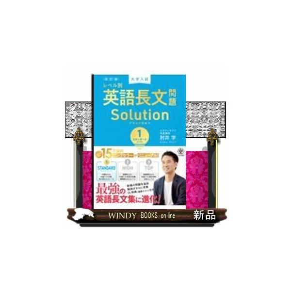 シリーズ累計15万部のロングセラーがリニューアル！●旧版の問題を刷新し、新規の問題を追加(10題→12題に）●解説がさらに充実●知識が確実に身につく「復習テスト」のDL特典を追加中堅私立大、共通テスト対策、地方国公立レベルの究極の長文問題1...