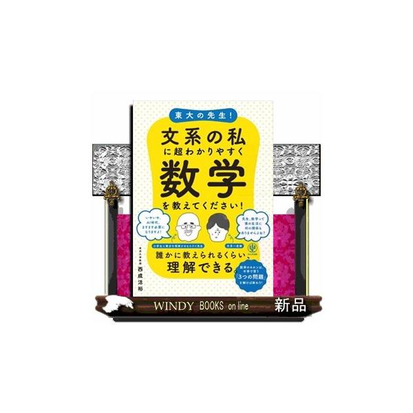 中学・高校で挫折したオトナのための、最速・最短で数学のやり直しができる本です。中学数学の「３つのゴール」を目指すと…３年間で習う単元が、ほぼすべて学び直せる！