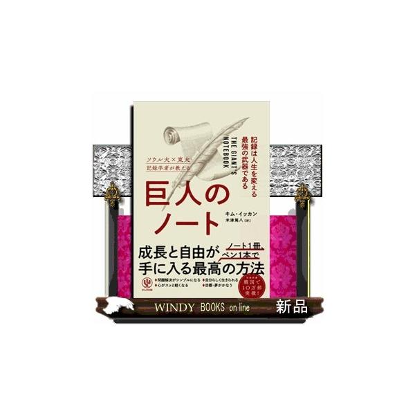 仕事、勉強、人間関係…壁にぶつかったとき、いますぐ実践できる３段階記録術。第１段階　記録する。第２段階　反復する。第３段階　持続する。