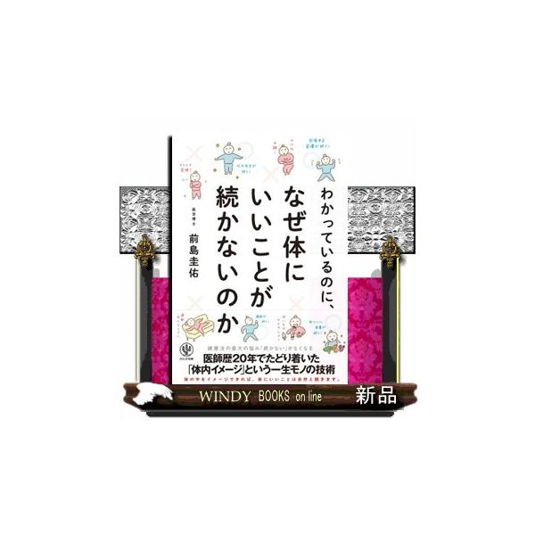健康法の最大の悩み「続かない」がなくなる「体にいいこと」が自然と続く医師歴20年でたどり着いた一生モノの技術「体にいいこと」を教える本は、世の中にたくさんあります。何を食べるべきか、どう運動すべきか、睡眠の質をどう上げるか。正しい知識は、す...